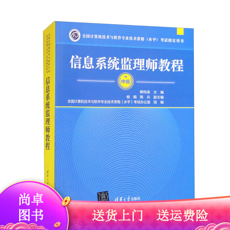 考试图书软考教程 信息监理师教程 监理师教程