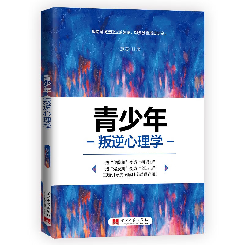 青少年叛逆心理学 心理学 书籍