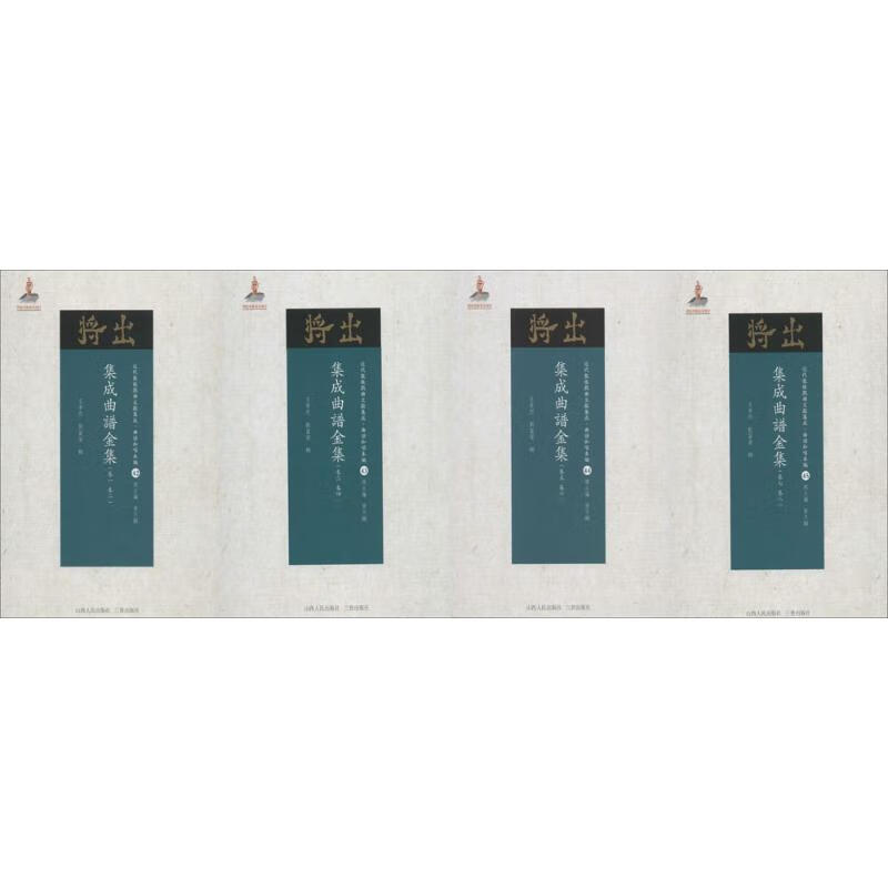 集成曲谱金集