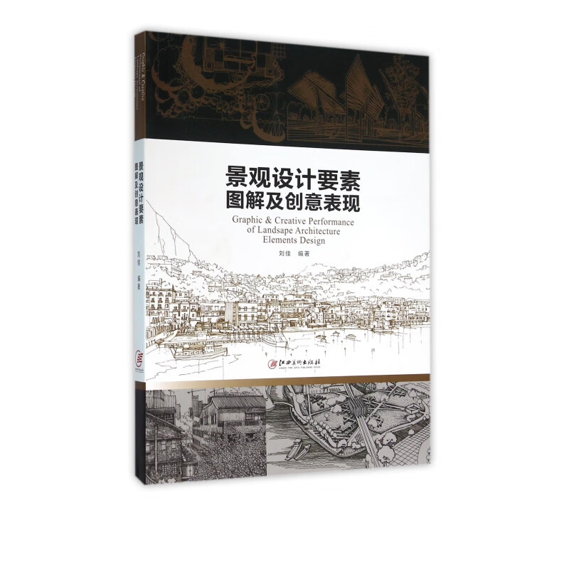 景观设计要素图解及创意表现