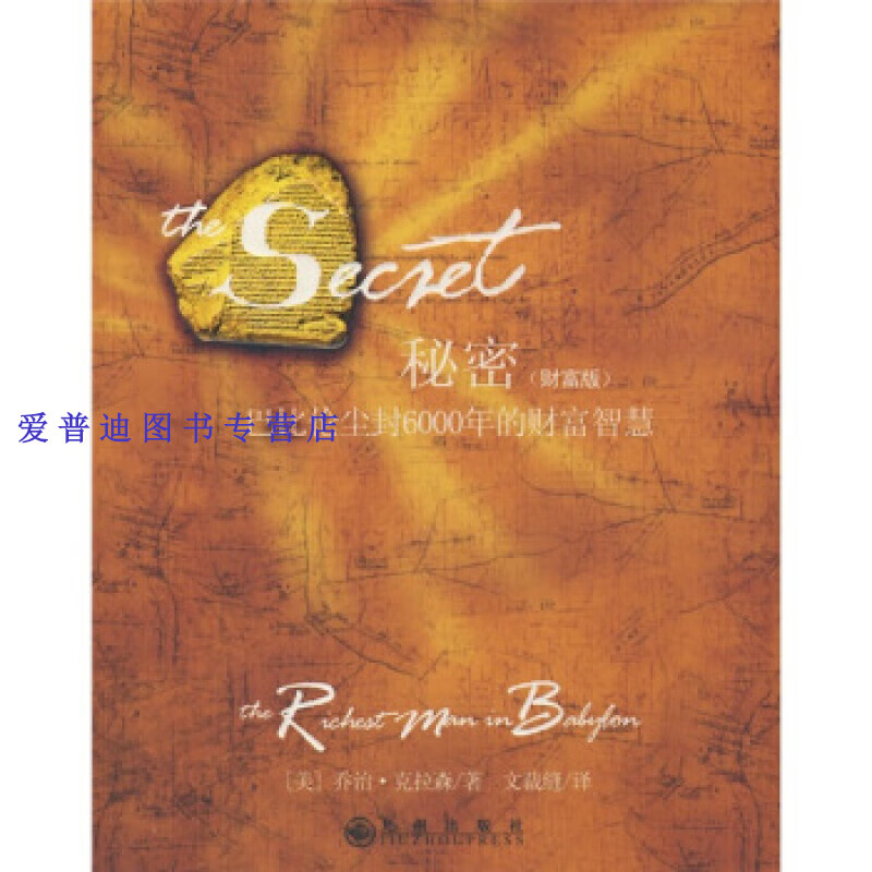 秘密9787510800450【好书，下单速发】