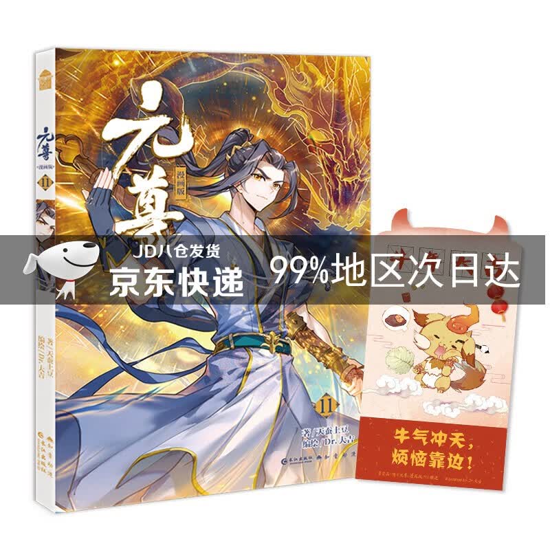 元尊漫画版 11