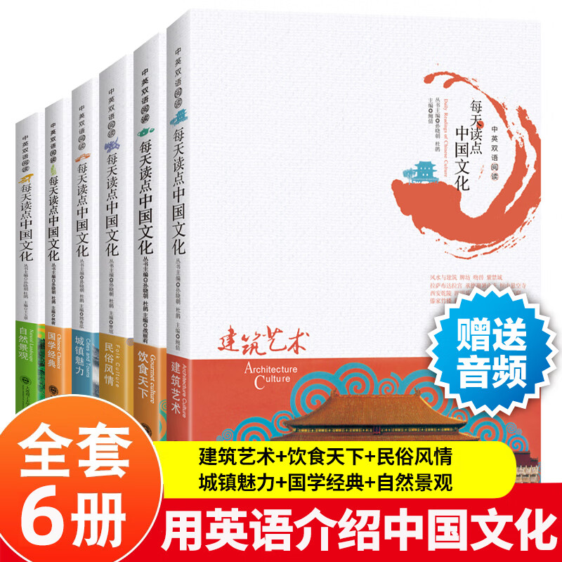 用英语介绍中国 每天读点中国传统文化建筑艺术+饮食天下+民俗风情+城镇魅力+国学经典+自然景观中英文对照英语读物双语版阅读书籍