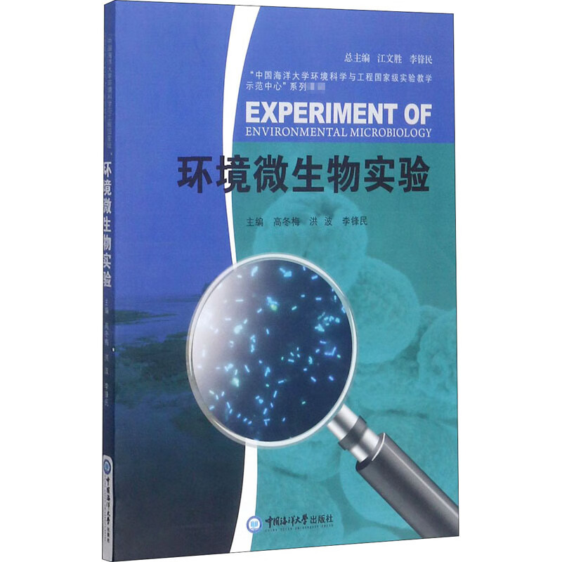 环境微生物实验