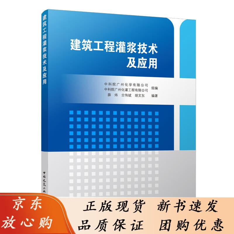 建筑工程灌浆技术及应用
