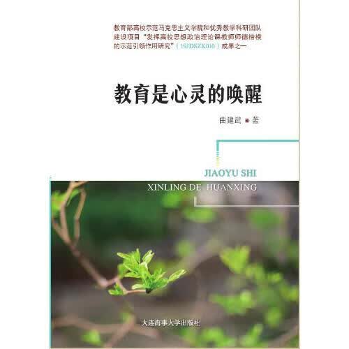 教育是心灵的唤醒【好书】