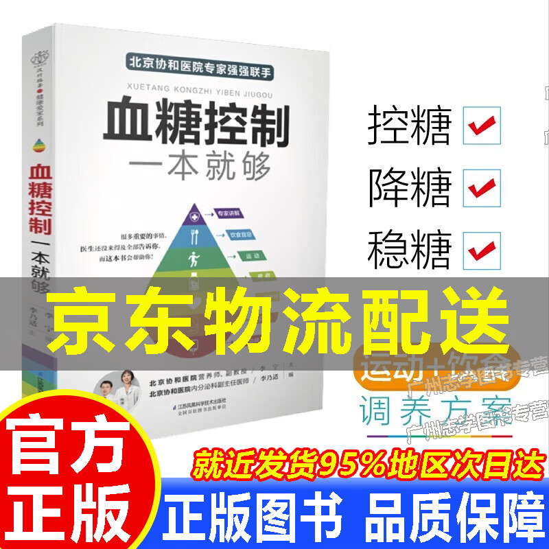 血糖控制一本就够
