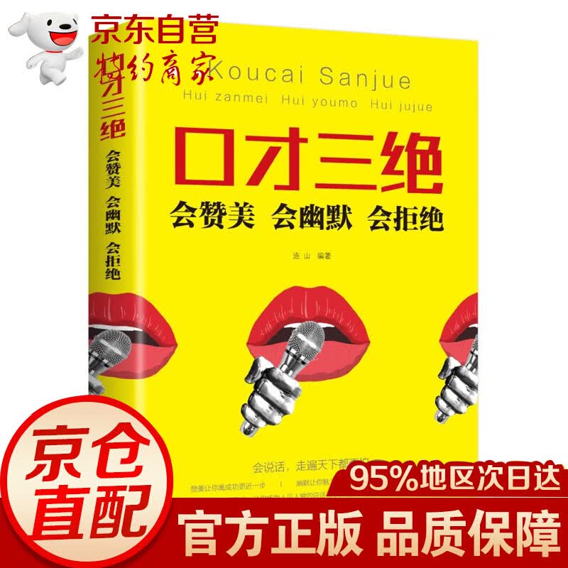口才三绝：会赞美会幽默会拒绝