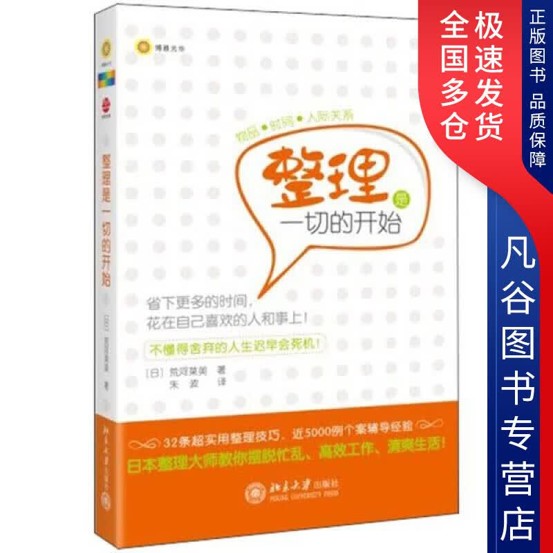 【书】整理是一切的开始