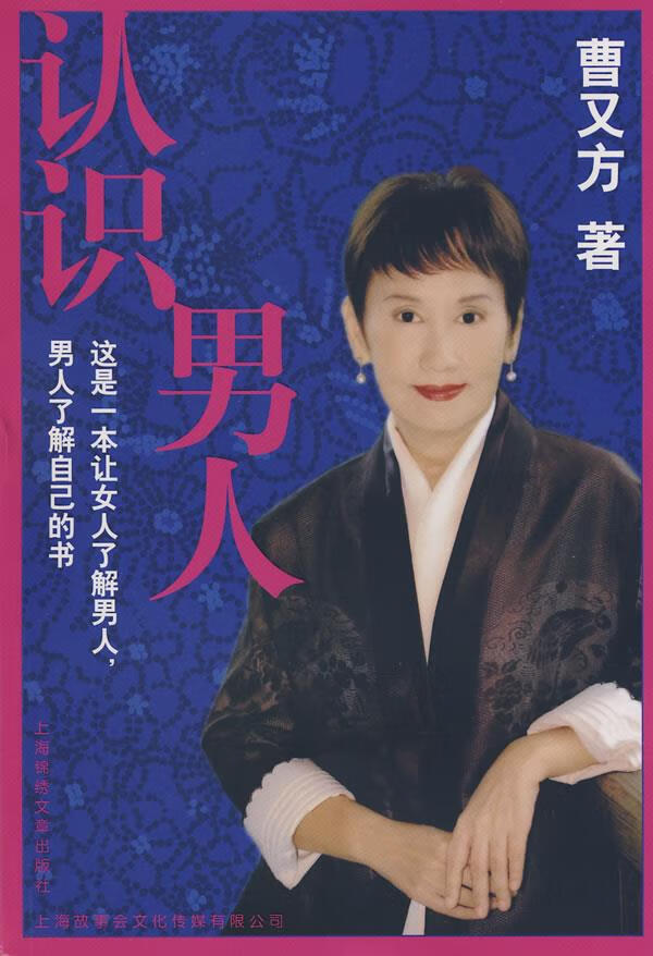 认识男人 曹双方 著【书】