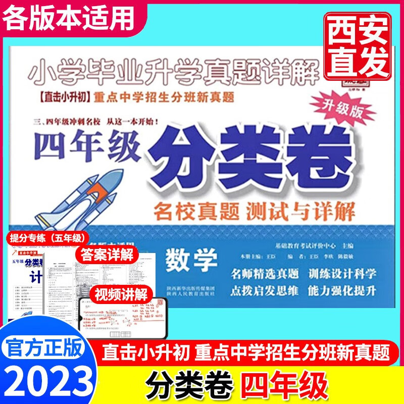 2023四年级小升初分班考试卷百校联盟数学真题详解分类卷重点中学招生分班试卷冲刺名校试卷升级版精选真题总复习五六年级2024数学253百校联盟真题分类卷 小升初 真题分类卷 数学 4年级