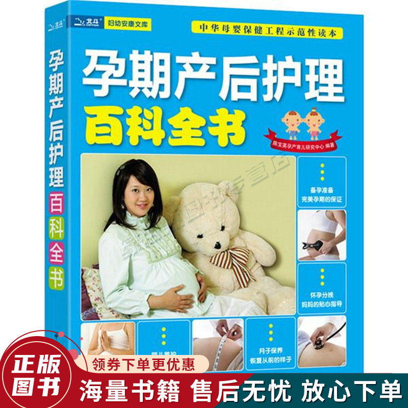 孕期产后护理百科全书