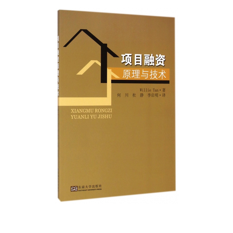 项目融资原理与技术