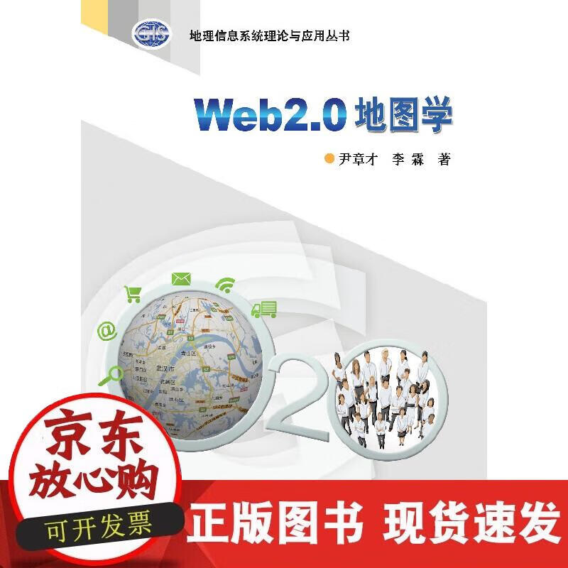 【现货】Web 2.0地图学