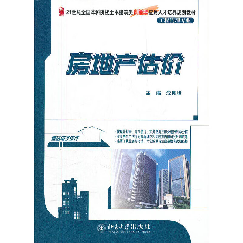 房地产估价