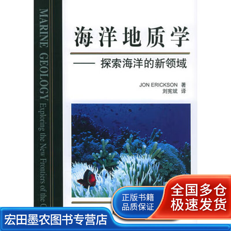 海洋地质学 探索海洋的新领域【好书】