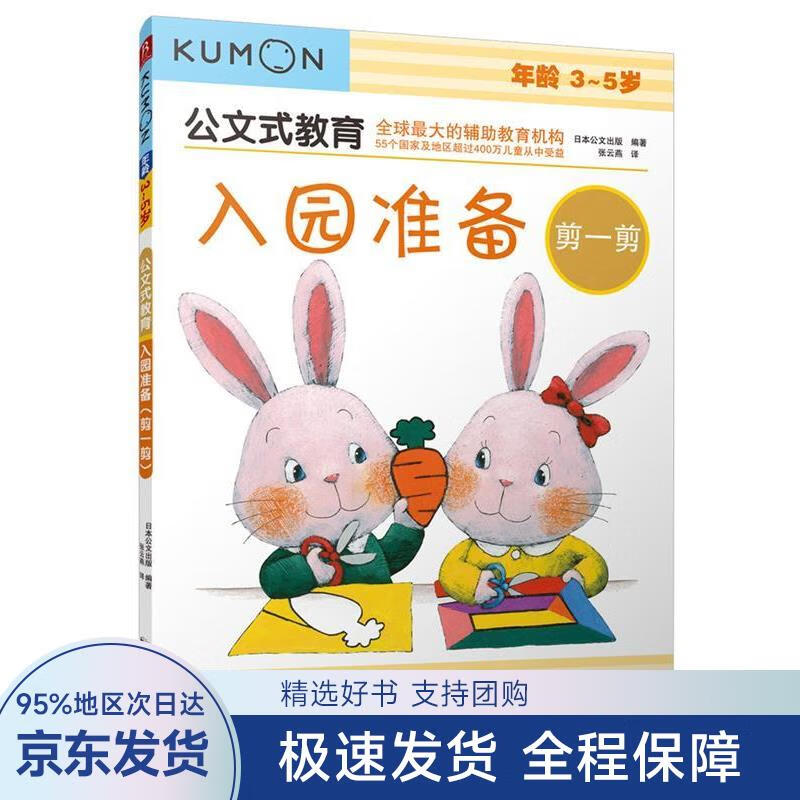 公文式教育:入园准备 日本公文出版 中国民族摄影艺术出版社