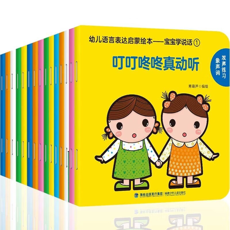 宝宝学说话全套15册 0-3岁儿童语言早教益智图画书绘本 幼儿语言表达启蒙认知早教书籍 0-1-2-3岁婴幼儿读物一岁半到两岁