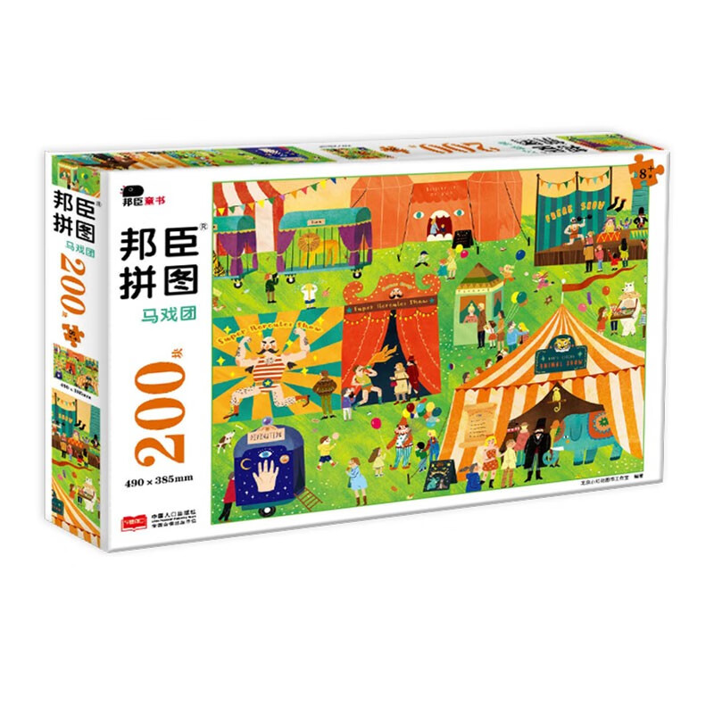 小红花拼图200块-马戏团8岁+提升逻辑思维和空间认知能力 对马戏团场景表演用英文标注轻松学英语 激发孩子探索欲克服困难自信心 礼盒品质生日礼物