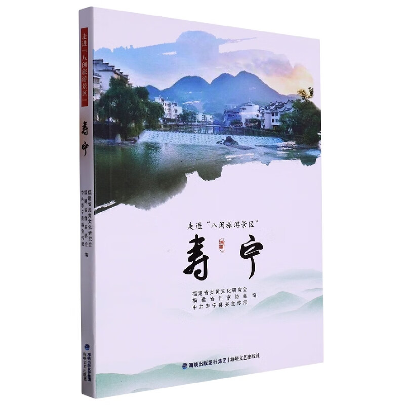 走进“八闽旅游景区”——寿宁