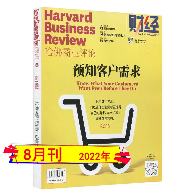 财经HBR哈佛商业评论中文版杂志2023年8月/7月/6月/5月/4月/3月/1月/2022年1-12月/年度典藏/2021过期过刊商界管理新财富资讯全年订阅2023 2022年8月