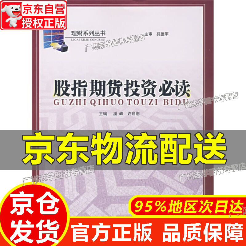 【京东配送】股指期货投资 红色