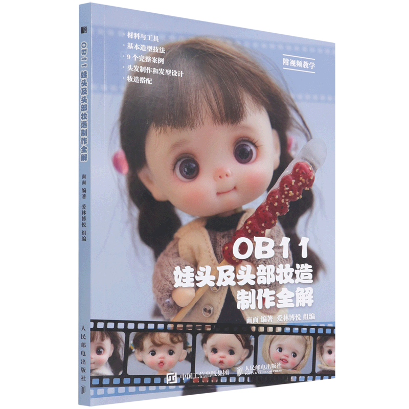OB11娃头及头部妆造制作全解