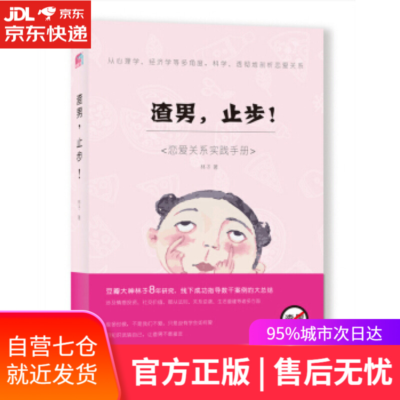 渣男，止步 林孑 著 国际文化出版公司