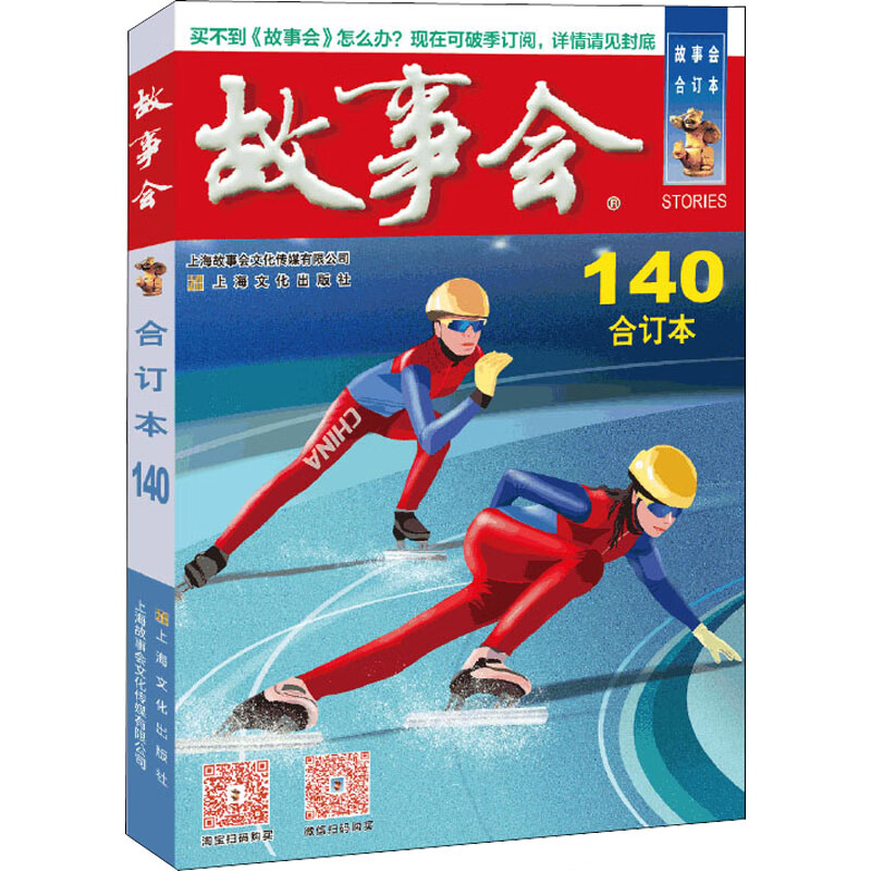 2022年《故事会》合订本 140期 图书