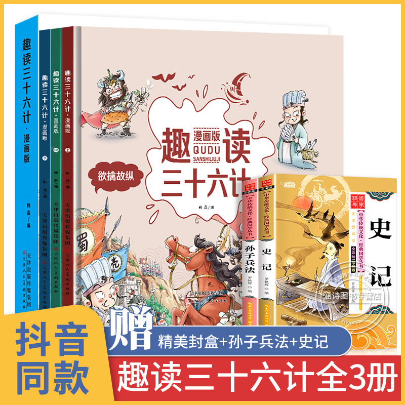 少年读漫画鬼谷子 全套6册完整版漫画版鬼谷子书儿童版全解原文原著学生版青少年版六册少年拼音版漫 【推荐】趣读三十六计全套3册【赠孙子兵法+史记】