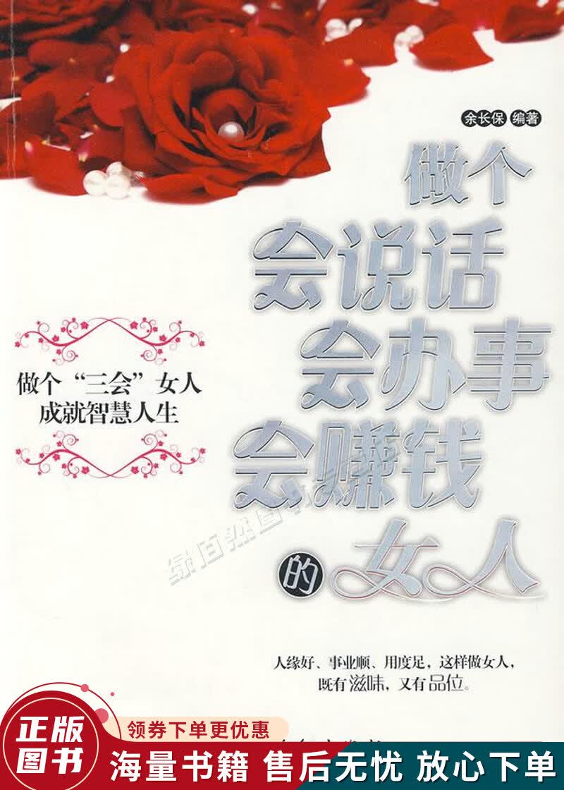 做个会说话会办事会赚钱的女人