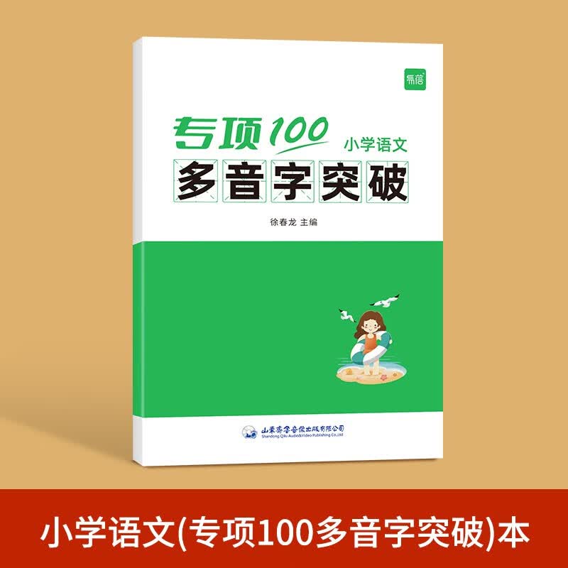 小学生语文病句专项训练人教病句修改大全讲解突破强化练习题本 小学(多音字突破)1本 小学通用