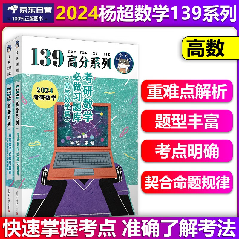 杨超考研数学139必做习题库高等数学 杨超高数手写版必做试题+解析超详解，可搭三大计算杨超2024
