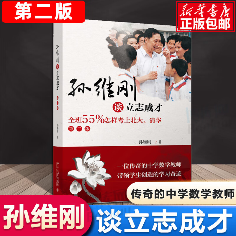 中国教育之父孙维刚学习方法 小学初中高中家长必读育儿书籍 读育儿书籍