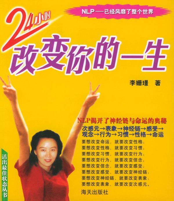 24小时改变你的一生 李姗璟 著