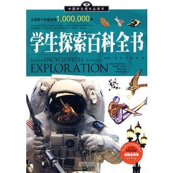学生探索百科全书