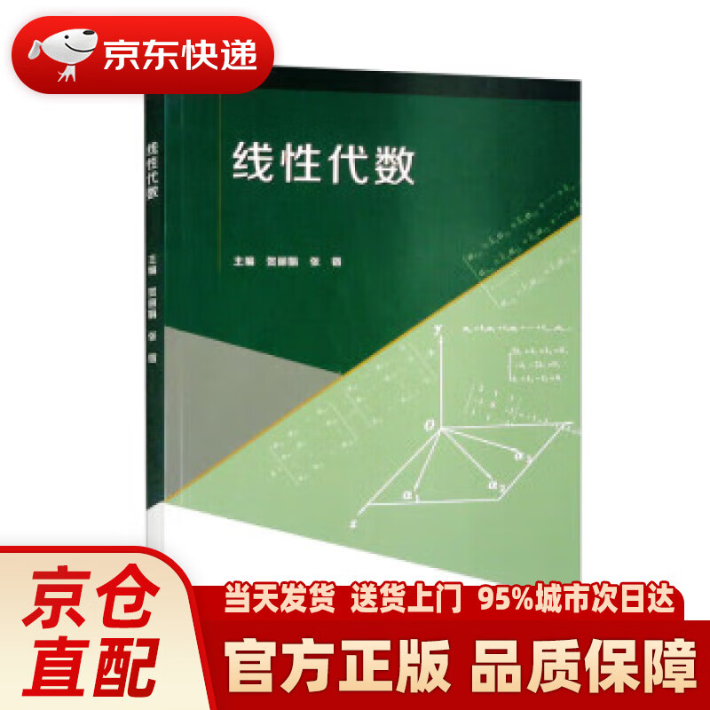 【新华】线性代数