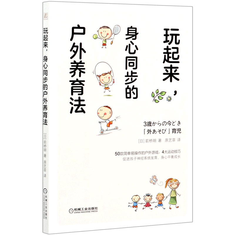 玩起来身心同步的户外养育法