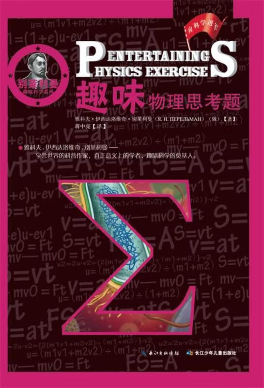 趣味物理思考题
