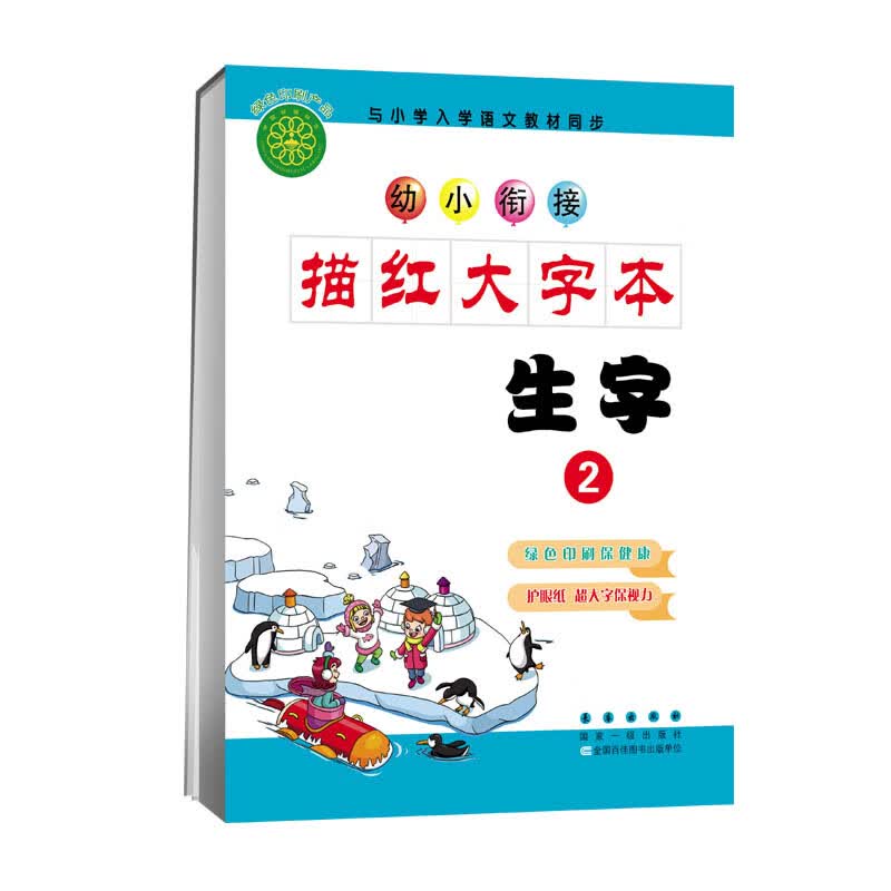 幼小衔接描红大字本生字（2）