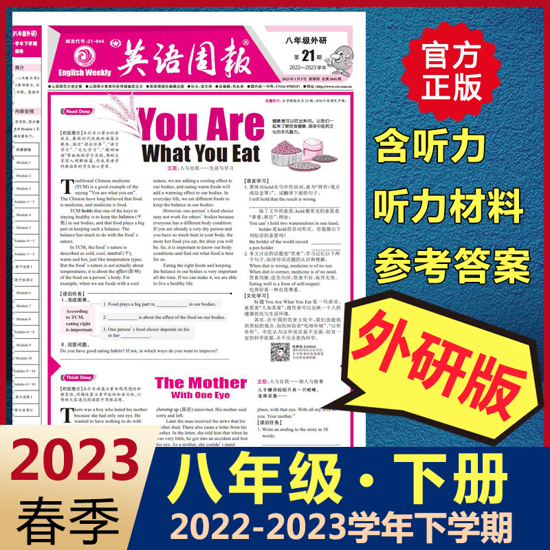 乾阅英语周报八年级下册外研版英文报纸初二2022-2022学年下学期+听力