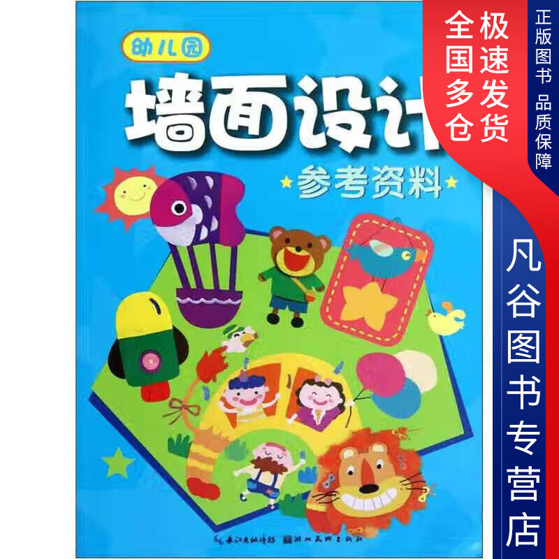 【书】幼儿园墙面设计参考资料