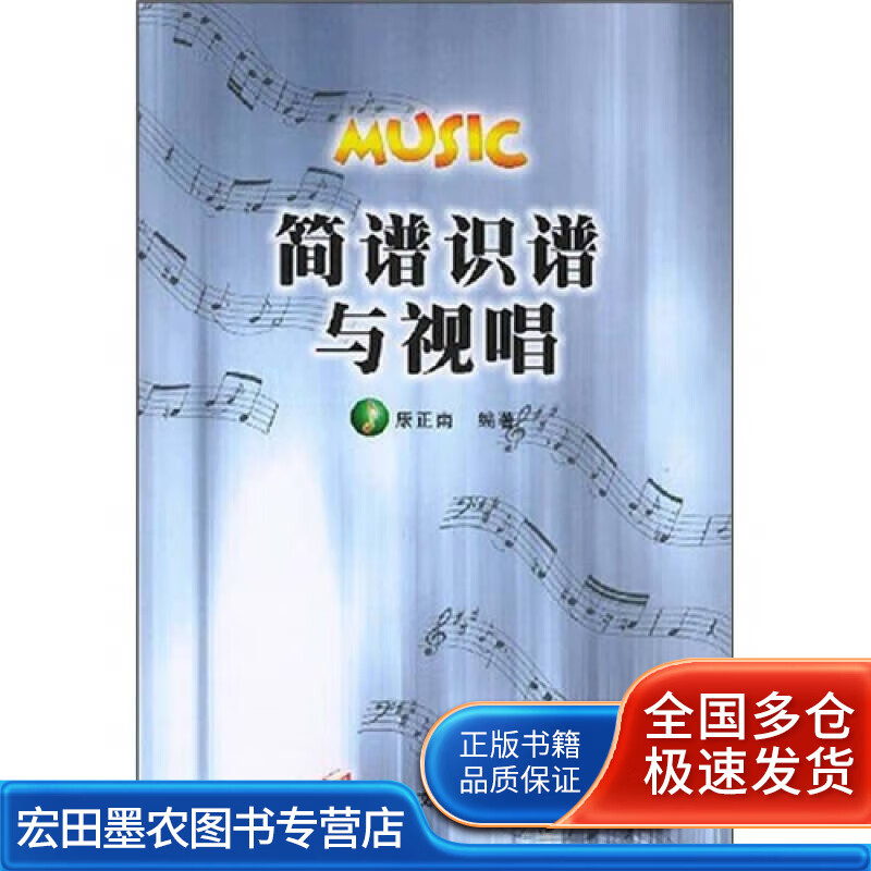 简谱识谱与视唱【好书】