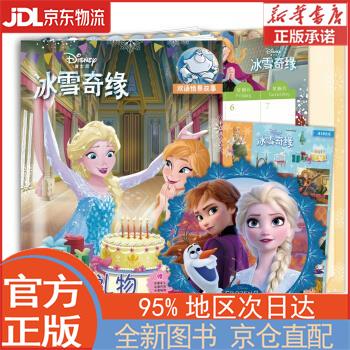 【全新畅销书籍】冰雪奇缘 新年礼物
