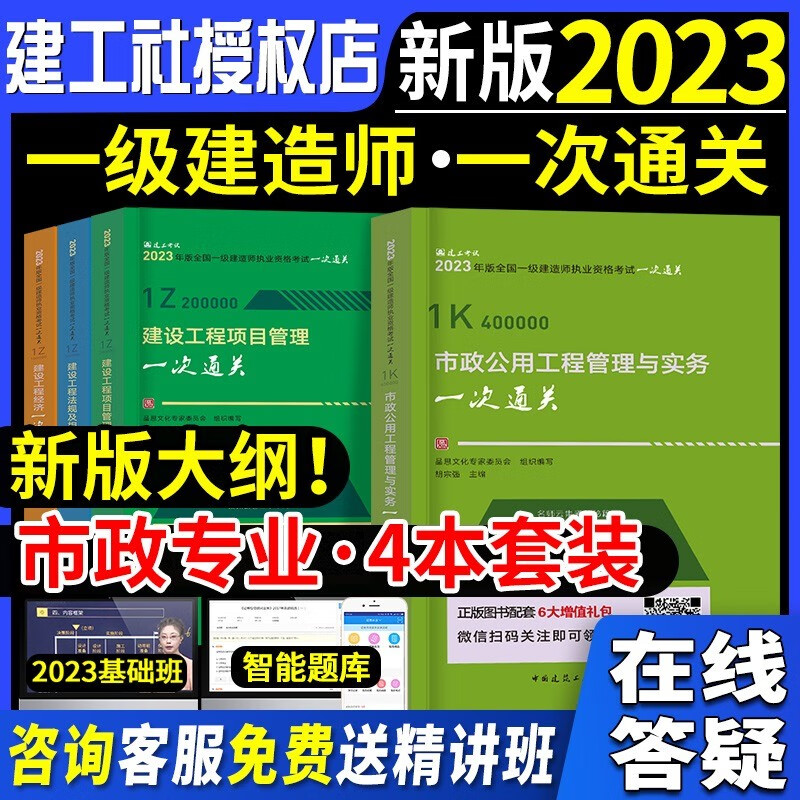 2023一级建造师考试用书 2023一建考试 一级建造师一次通关 2023一建教材配套一次通关 一建一次通关 市政工程全套4科