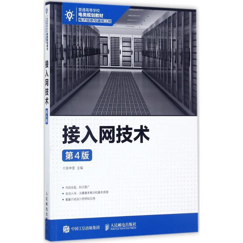 接入网技术