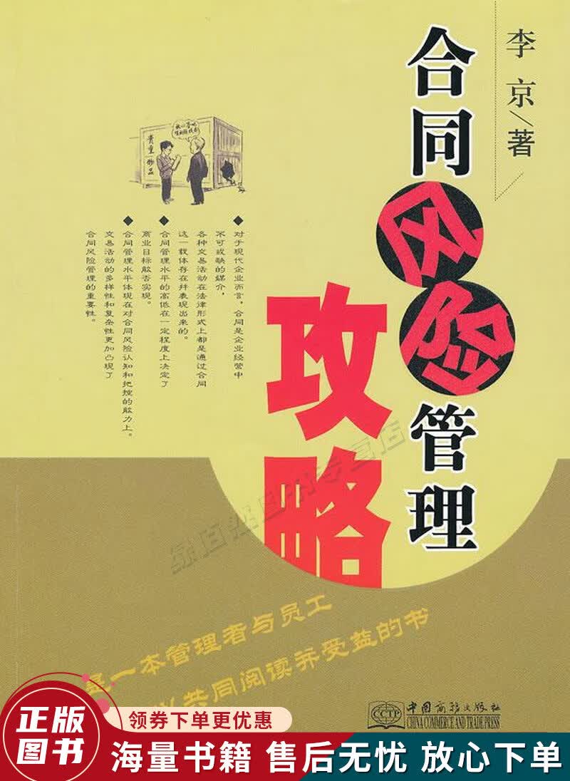合同风险管理攻略