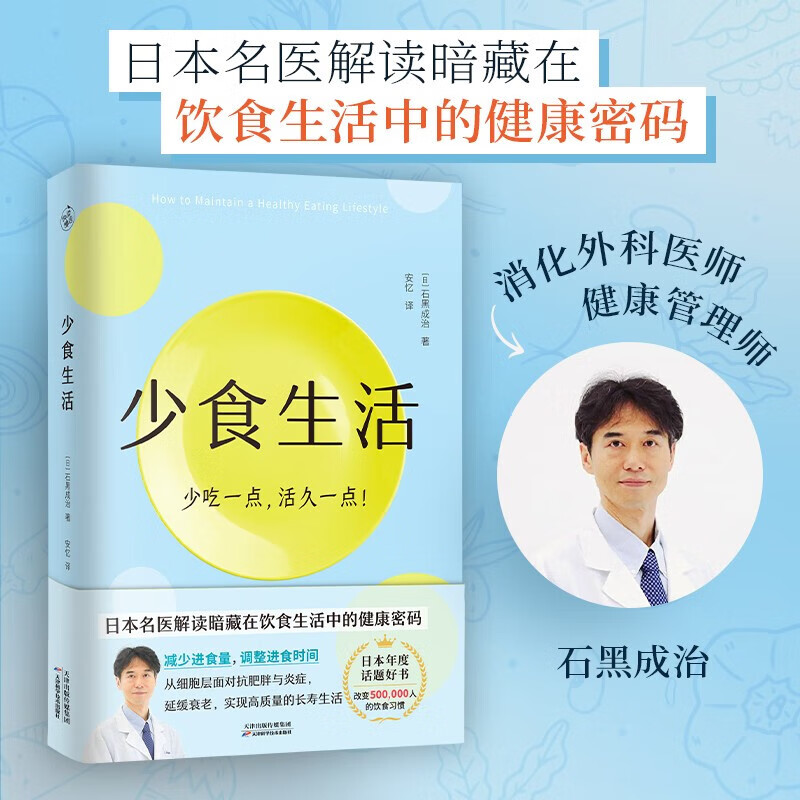 少食生活 图书