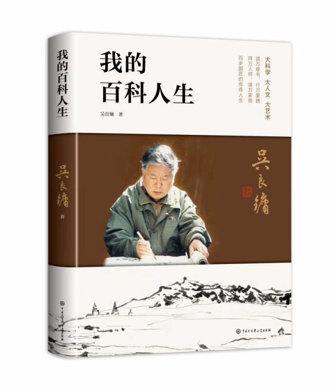 我的百科人生