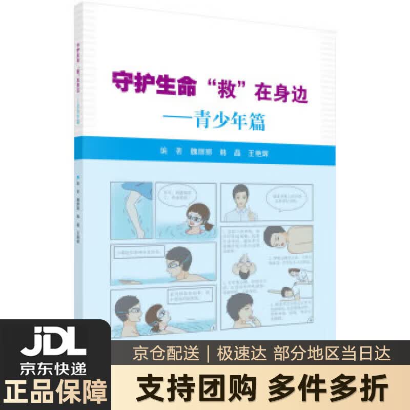 【 送货上门】守护生命 